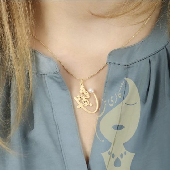 P101 آویز تنها تو بمان - گالری خندان